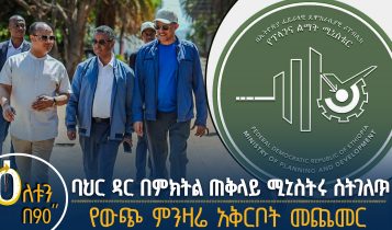 ፋና ቲቪ - Welcome to Fana Media Corporation S.C