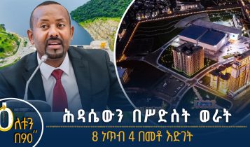 ፋና ቲቪ - Welcome to Fana Media Corporation S.C